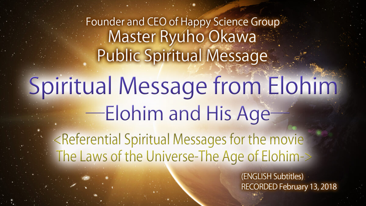 Spiritual Messages from Elohim: Elohim and His Age ーReferential ...